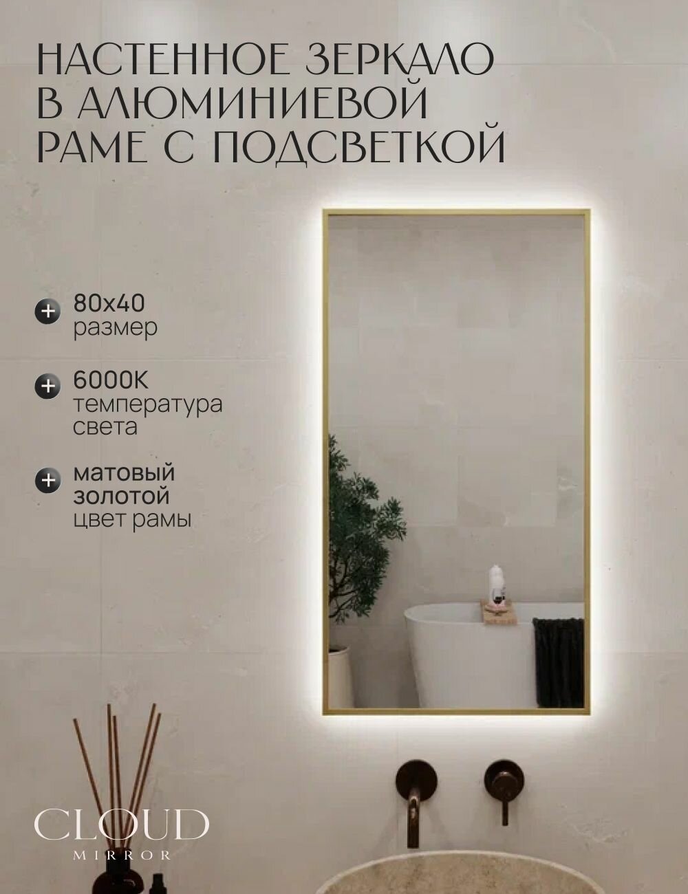 Зеркало 80х40 см. CLOUD MIRROR с подсветкой в ванную в алюминиевой раме настенное. Свет: Холодный белый 6000К, Золото