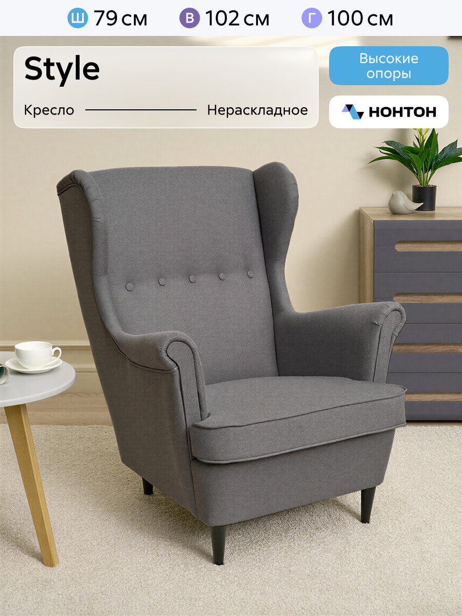 Кресло для отдыха Нонтон Style, 79x100x102 см, рогожка серая