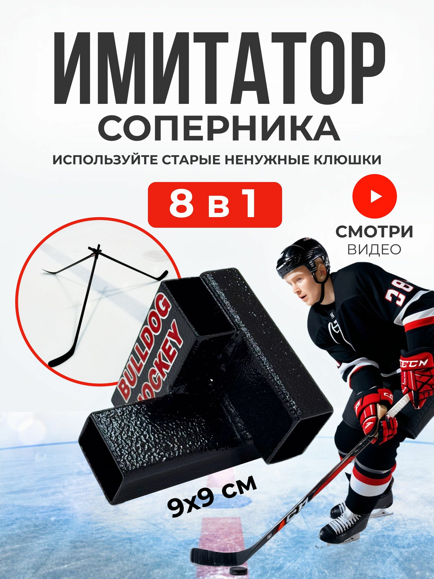 Компактный имитатор соперника 8 в 1