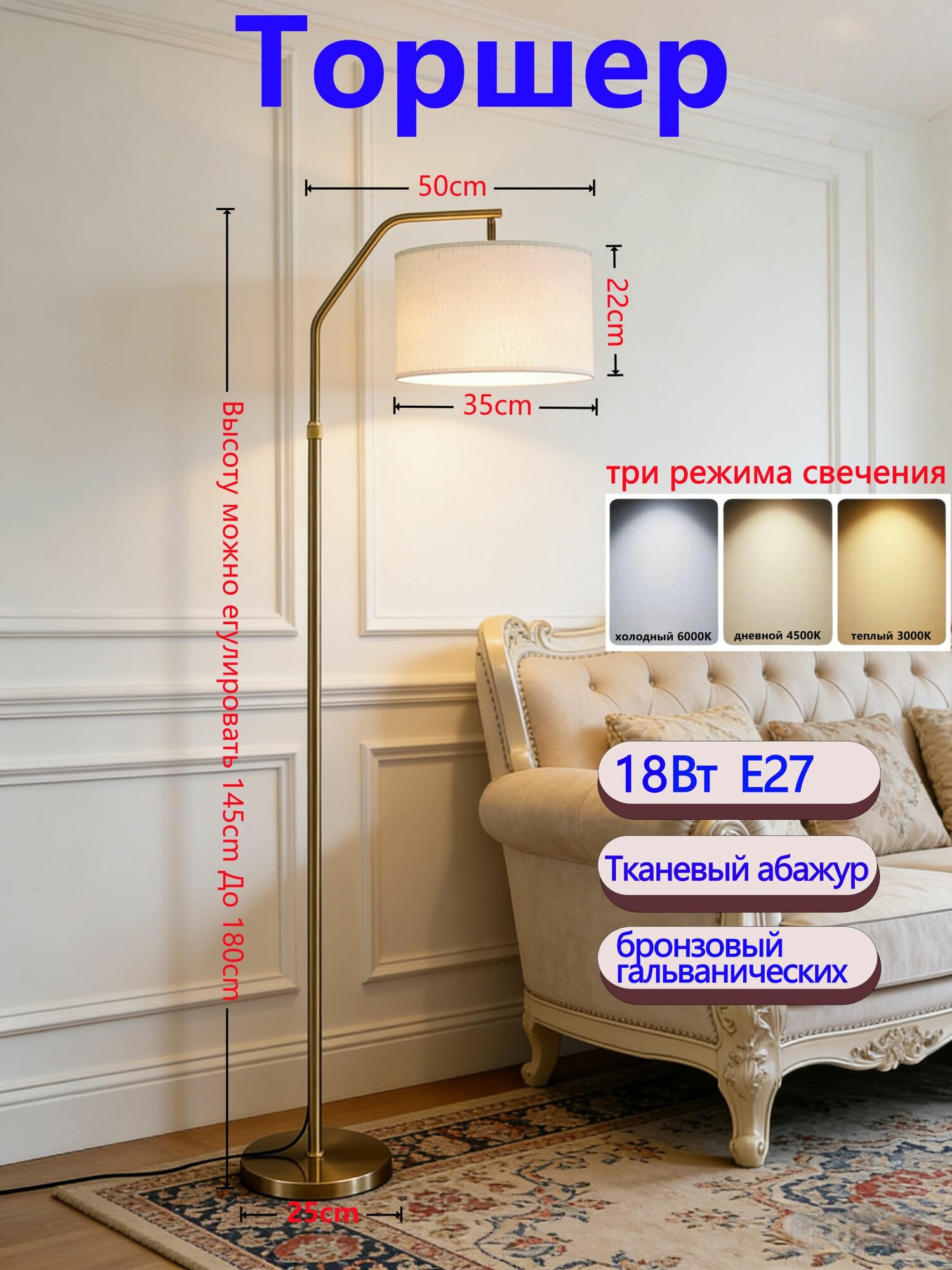 Напольные светильники, Торшер, три режима свечения, E27,18Вт, TT66-