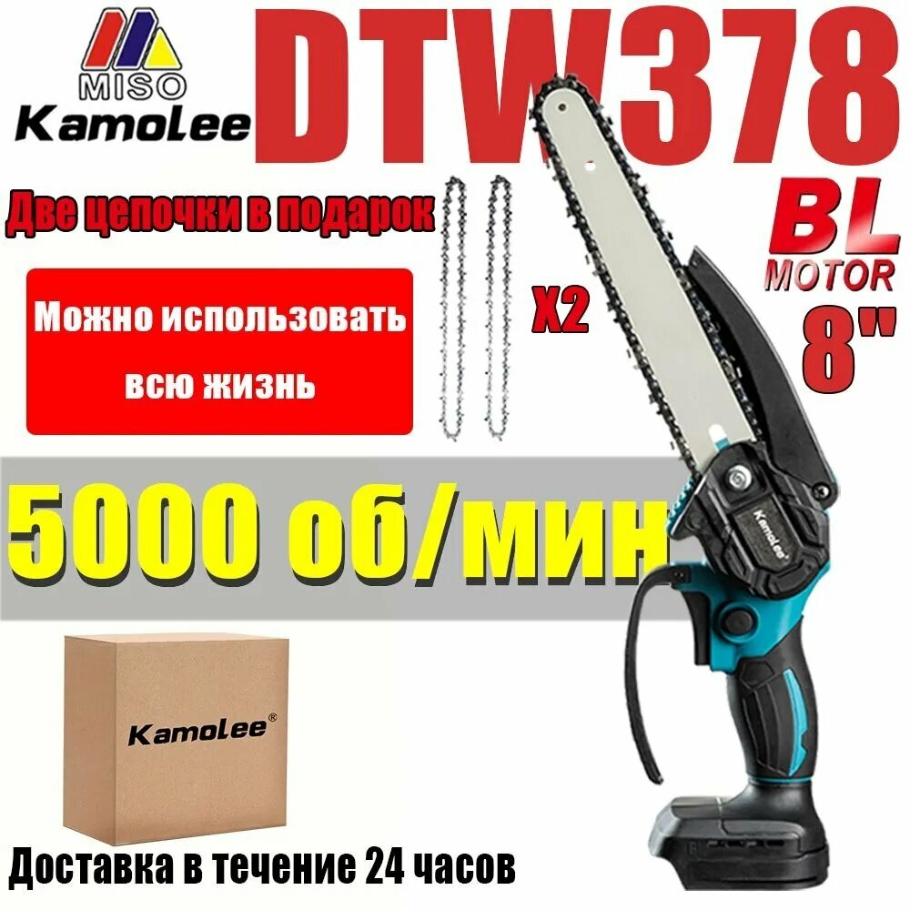 8-дюйм 5000об/мин Пила Аккумуляторная Портативная Ручная Цепная, бесщеточная Литиевая Батарея Kamolee ( Не включает батарею, Цепь * 2 )