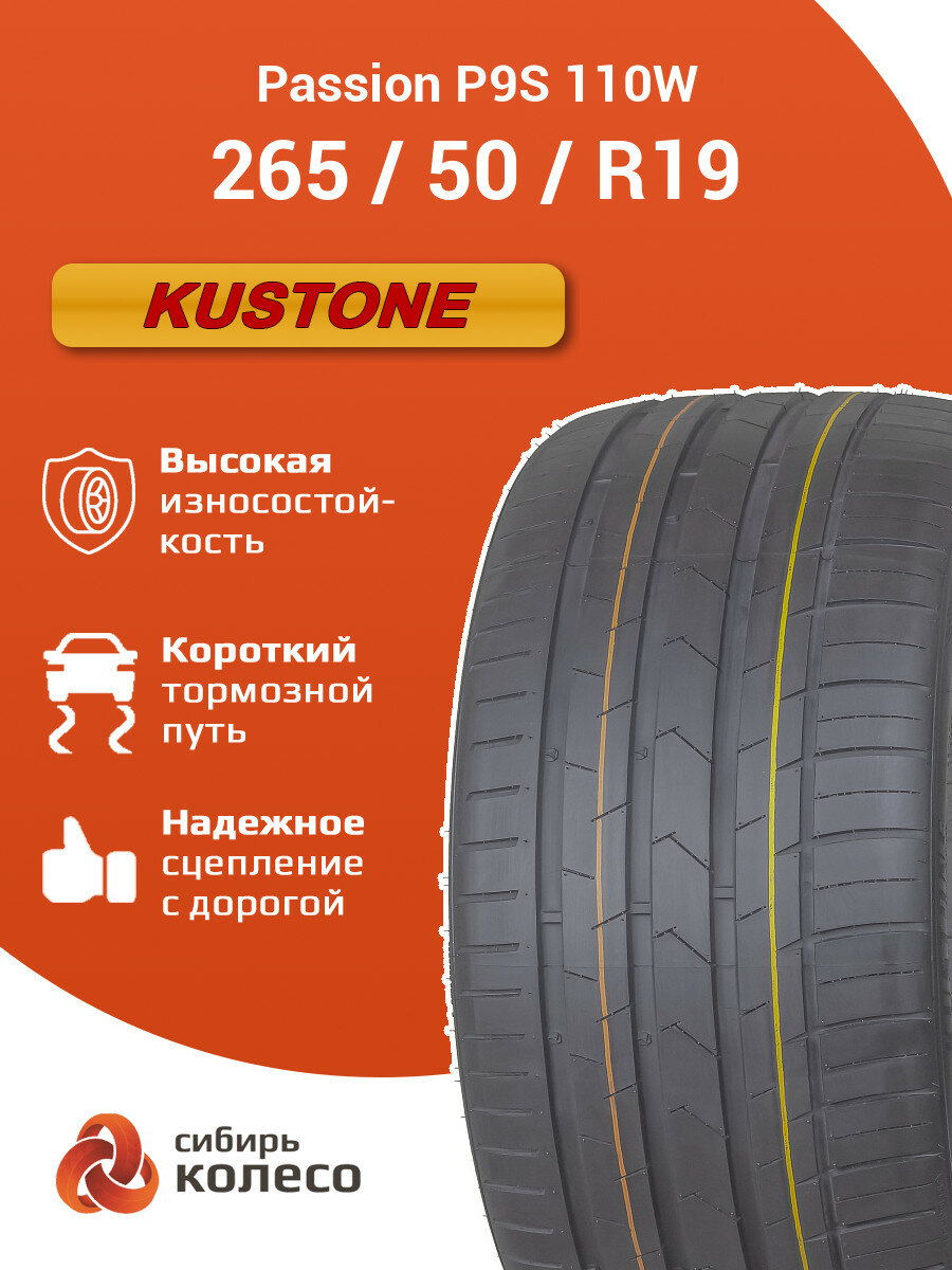 265/50R19 Kustone Passion P9S 110W