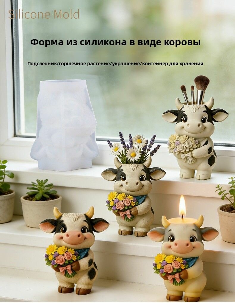 Силиконовая форма для DIY-чашек: корова, цемент, гипс, поделки и горшки