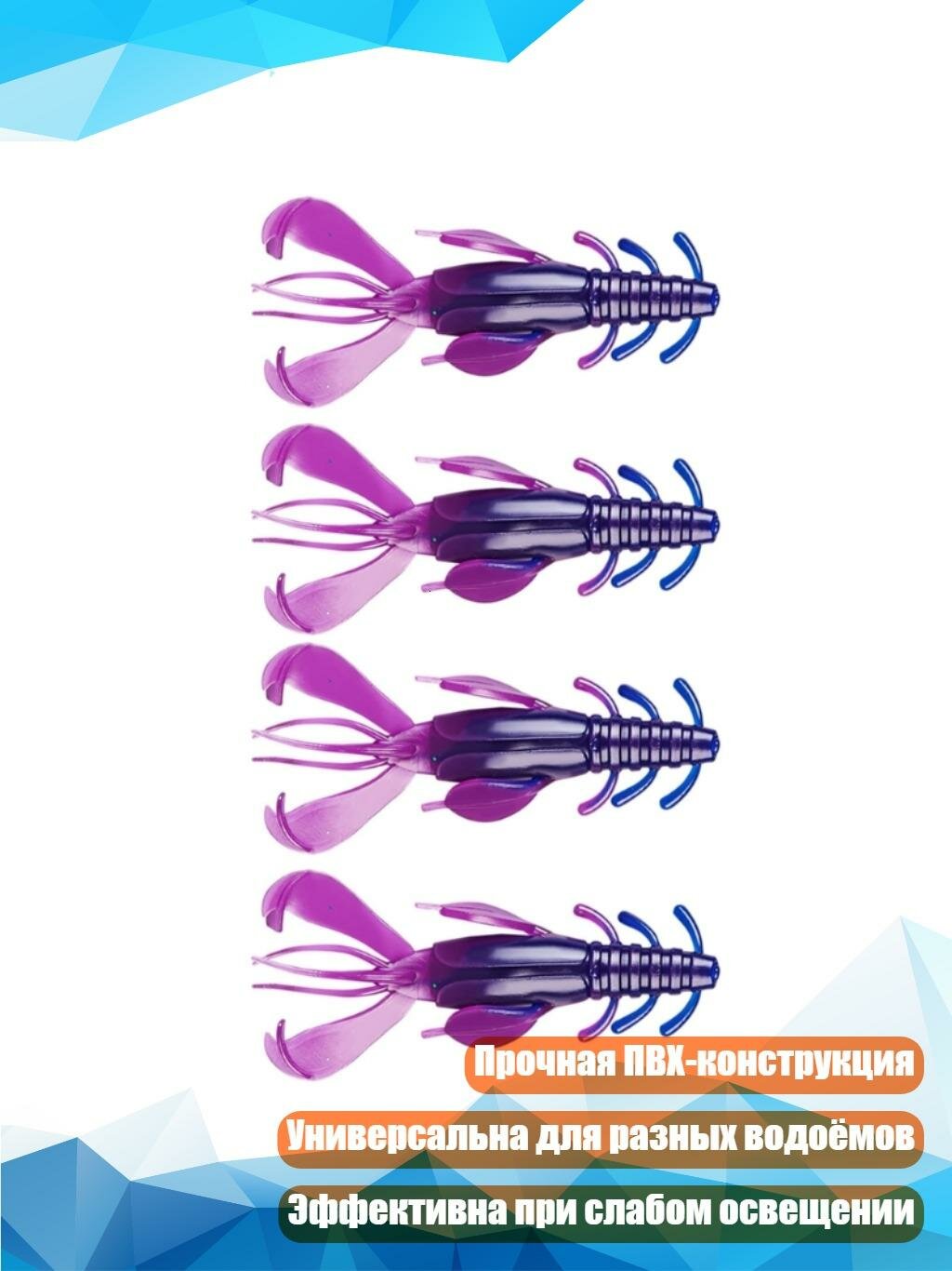 4 шт. мягкие приманки-ракообразные для рыбалки, Фиолетовый