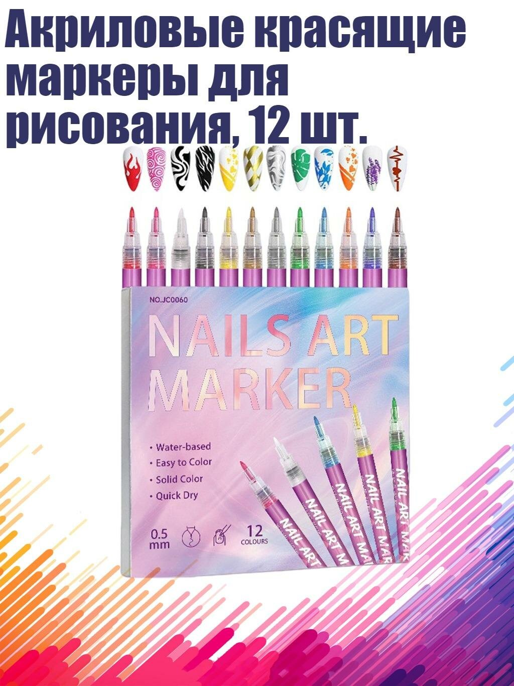 Акриловые красящие маркеры для рисования, 12 шт.