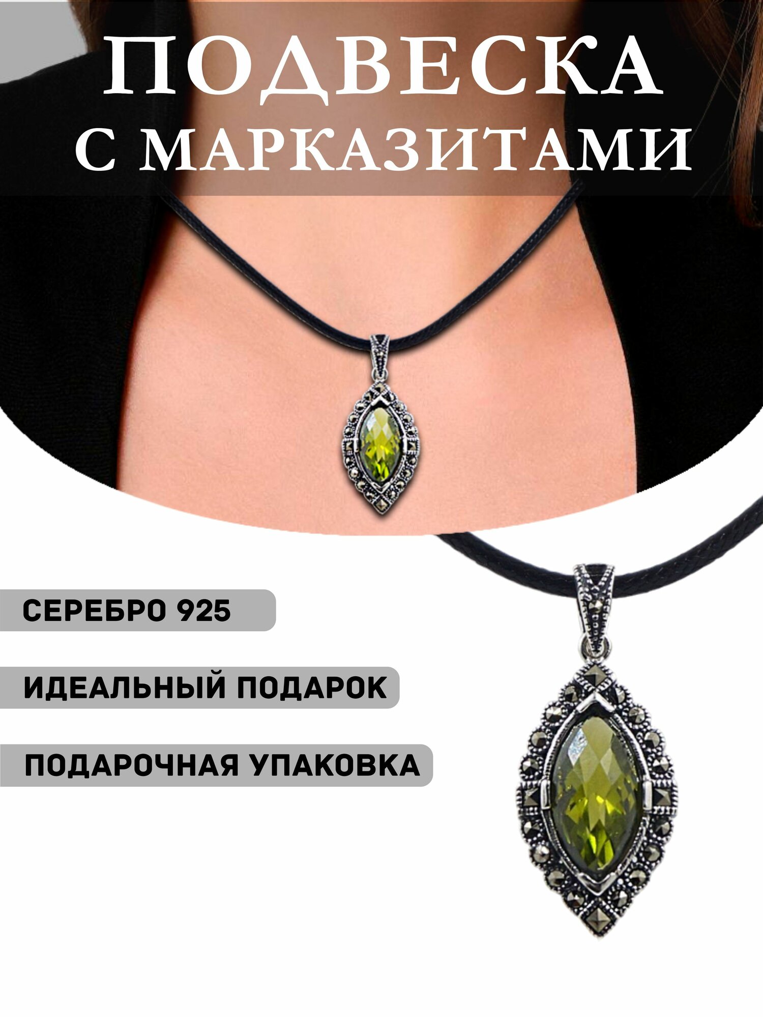Подвеска, серебро, 925 проба, фианит, марказит