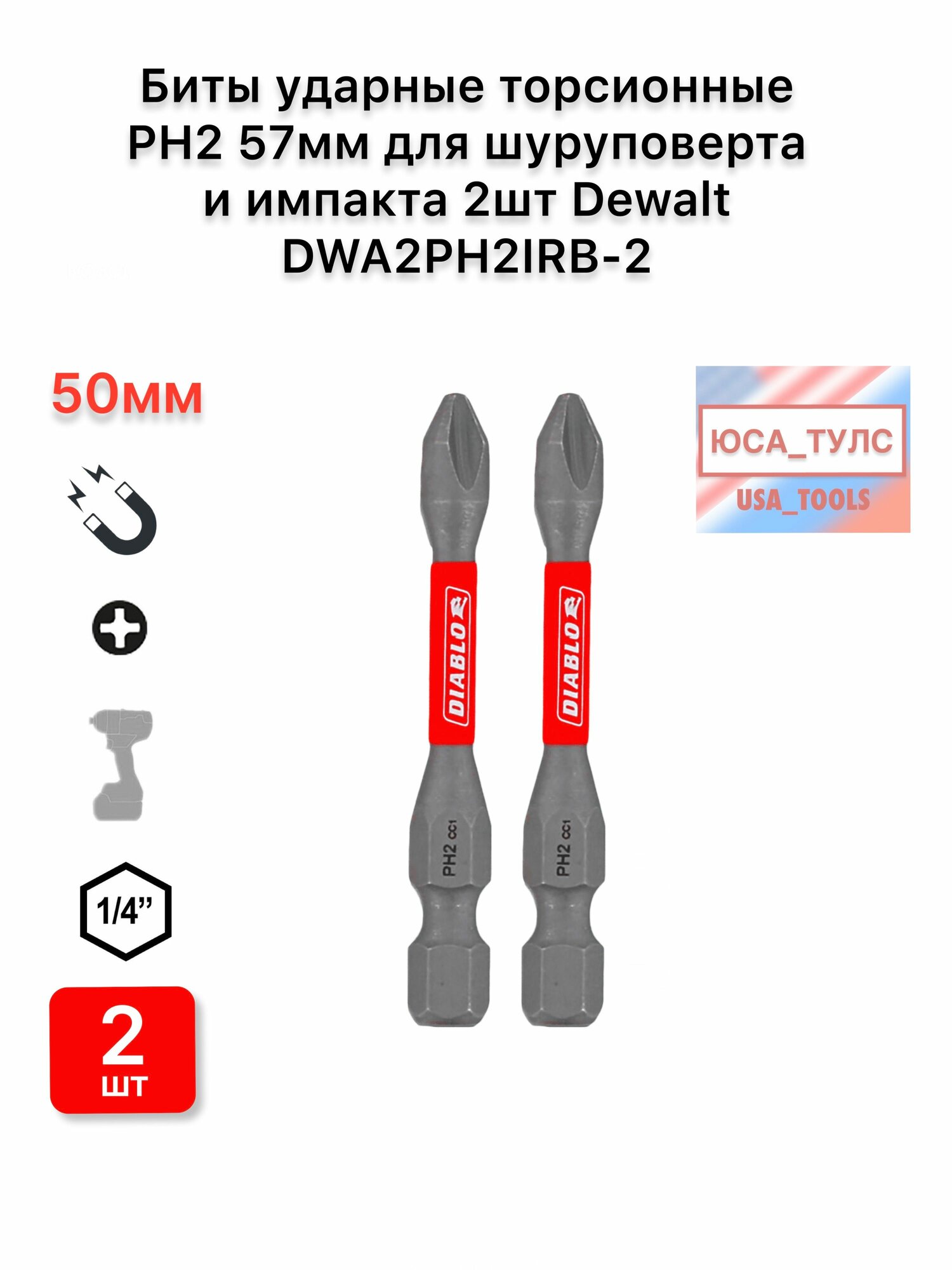 Биты ударные торсионные PH2 для шуруповерта и импакта 2шт Diablo DPH22P1-2