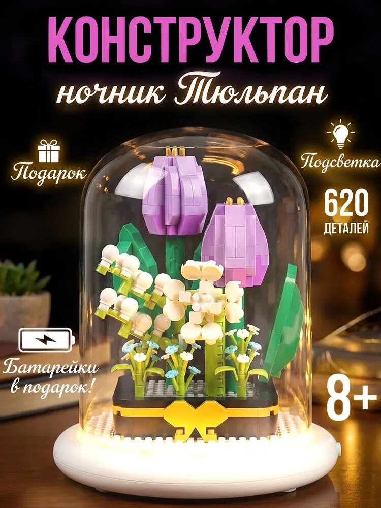 Конструктор 3D "Тюльпан в колбе", светящийся, 620 элементов, сиреневый