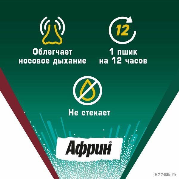 Африн Экстро спрей назальный 0,05% 15мл — фото 1