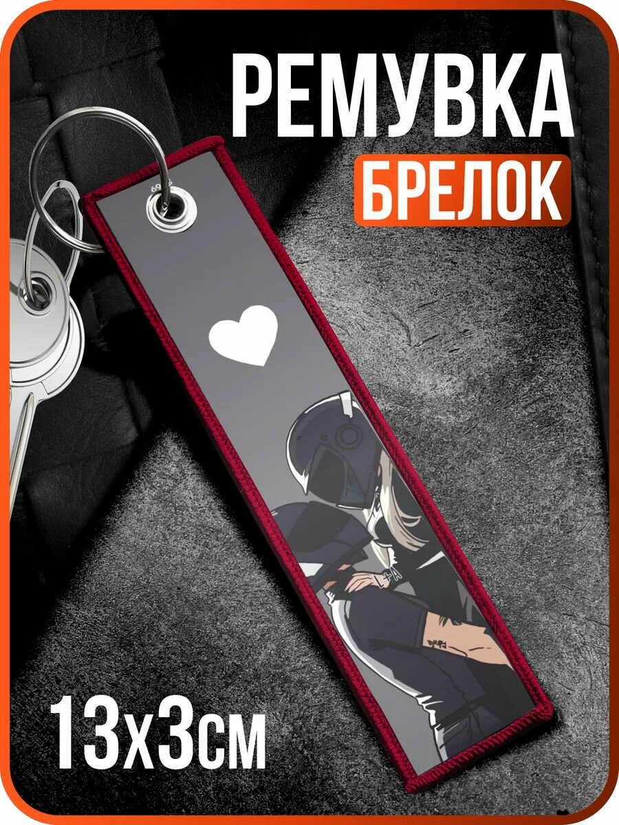 Брелок ремувка Эндуро Питбайк