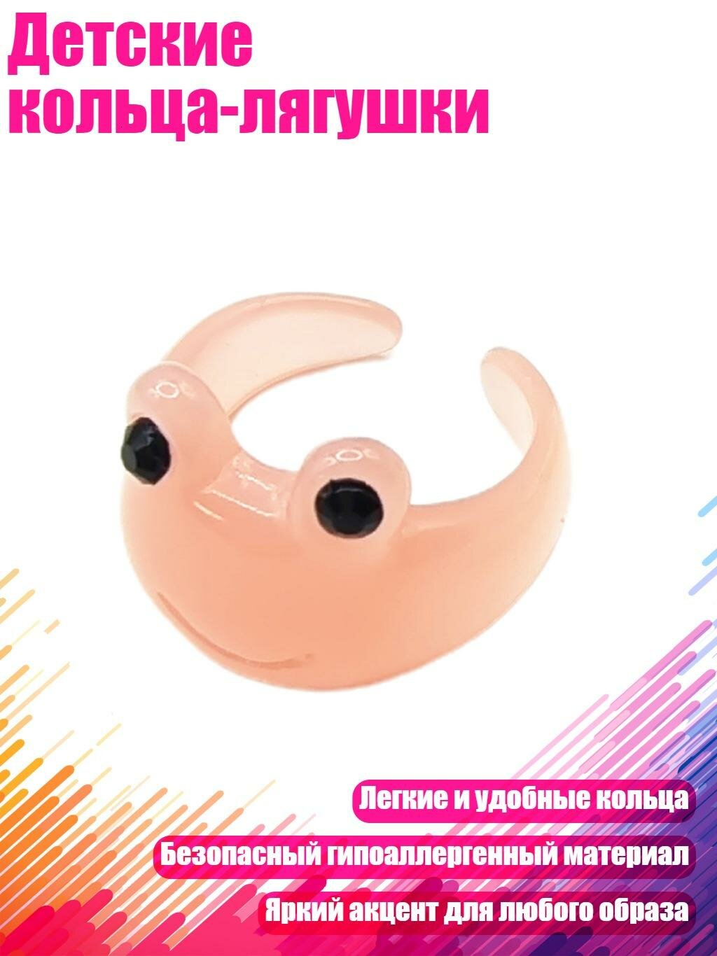 Детские кольца-лягушки, Розовый