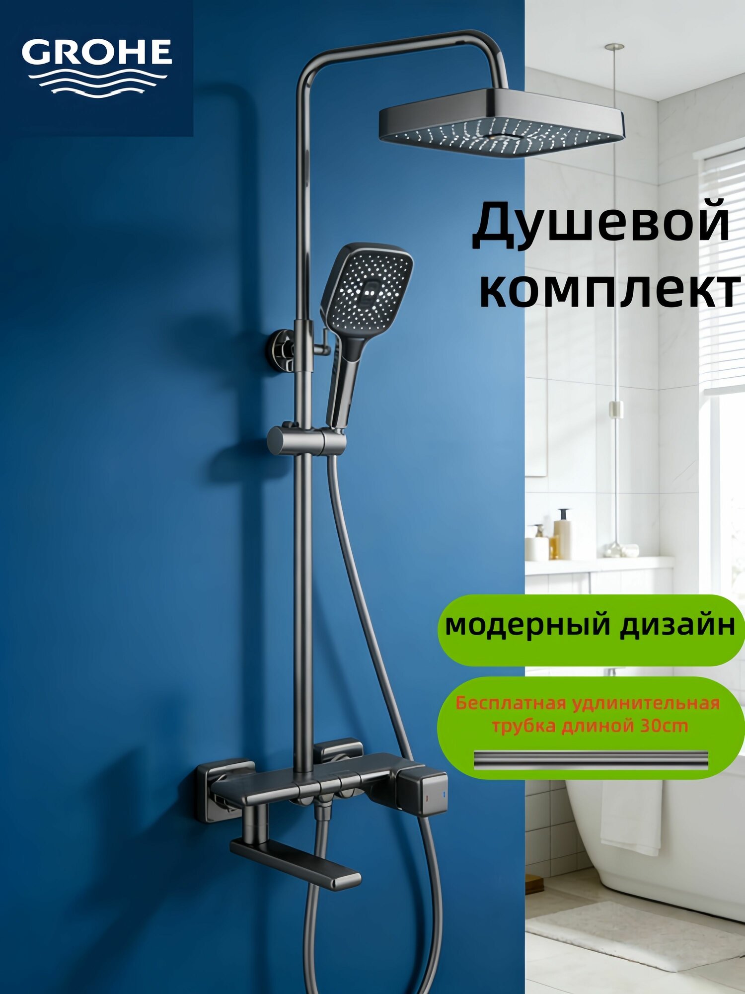 GROHE Набор для душа, латунный кран, высокое давление воды, легкая очистка, премиум-дизайн