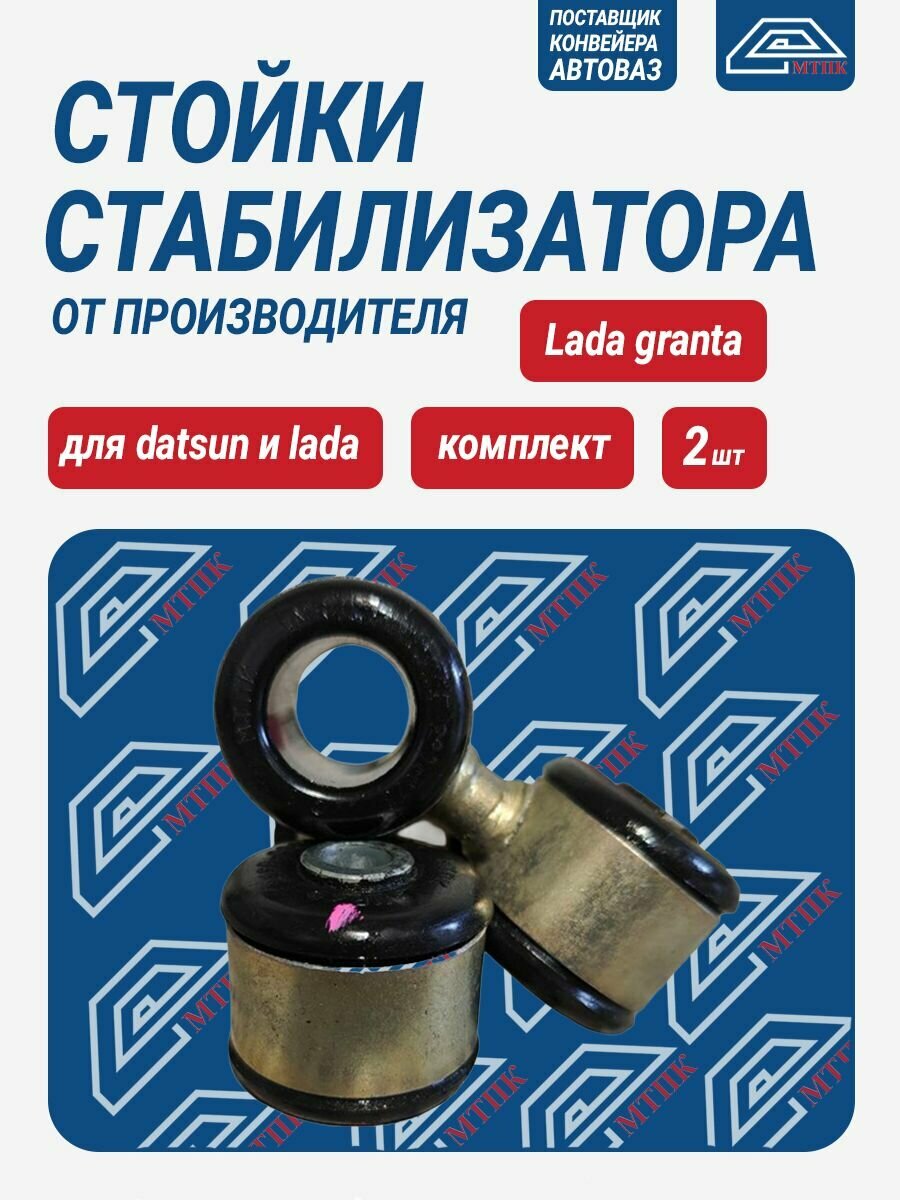 Стойки переднего стабилизатора LADA GRANTA 2190-2906050 d 22 "яйца"