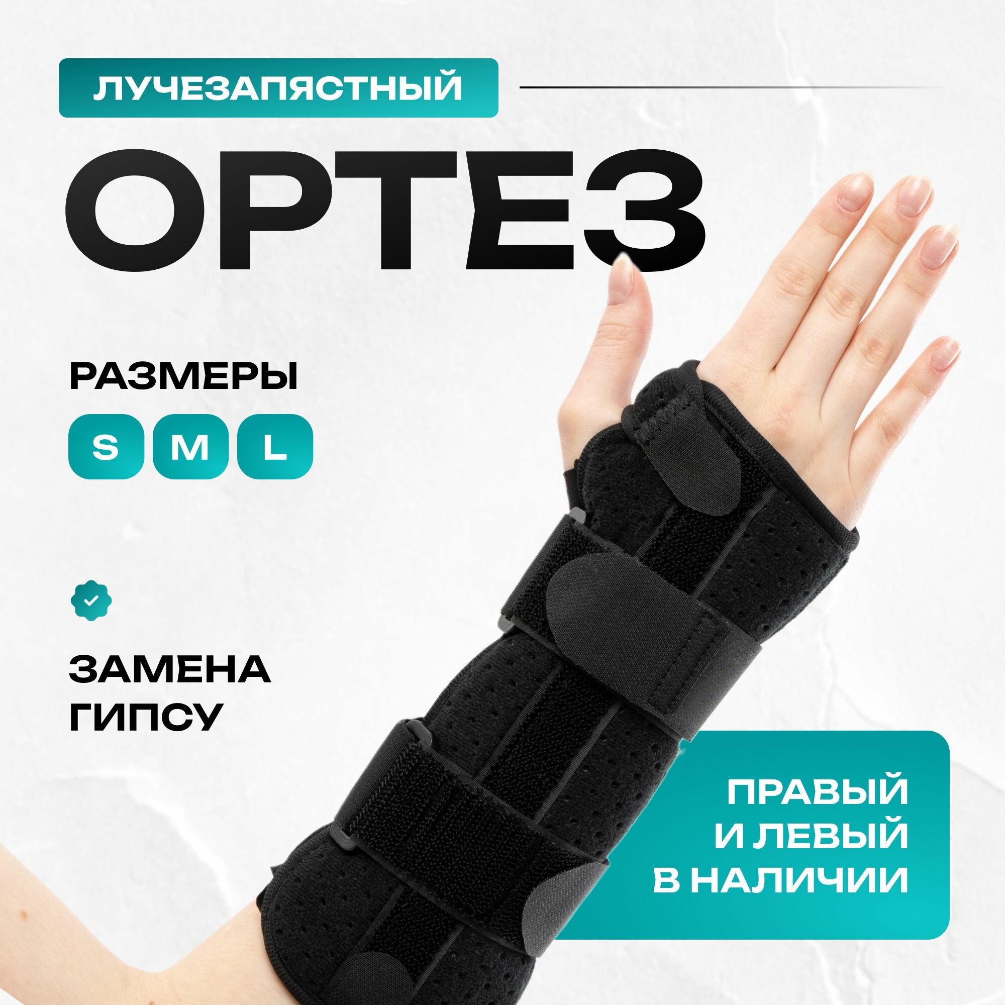 Защита запястья и предплечья для левой руки Healthy Line, размер L, бандаж для спорта