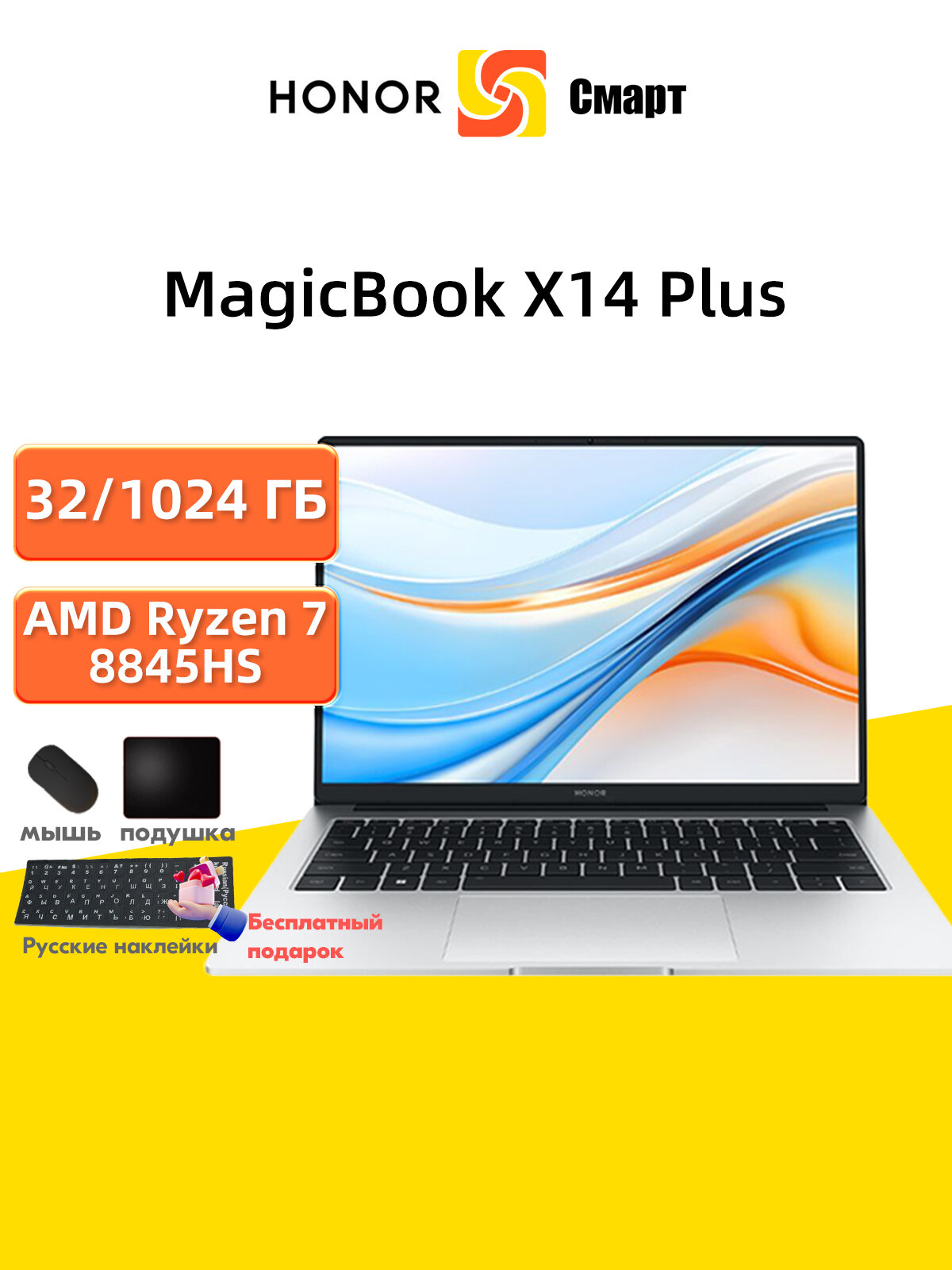 Ноутбук 14" Honor MagicBook X14 Plus 2024 AMD Ryzen 7 8845HS, AMD Radeon 780M, 32/1024 ГБ серебристый