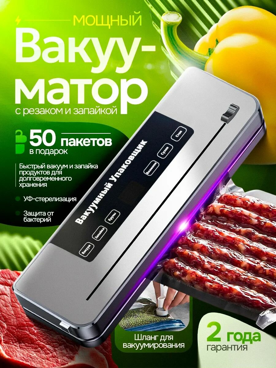 Вакууматор для продуктов с пакетами и резаком. Бесплатные 50 пакетиков