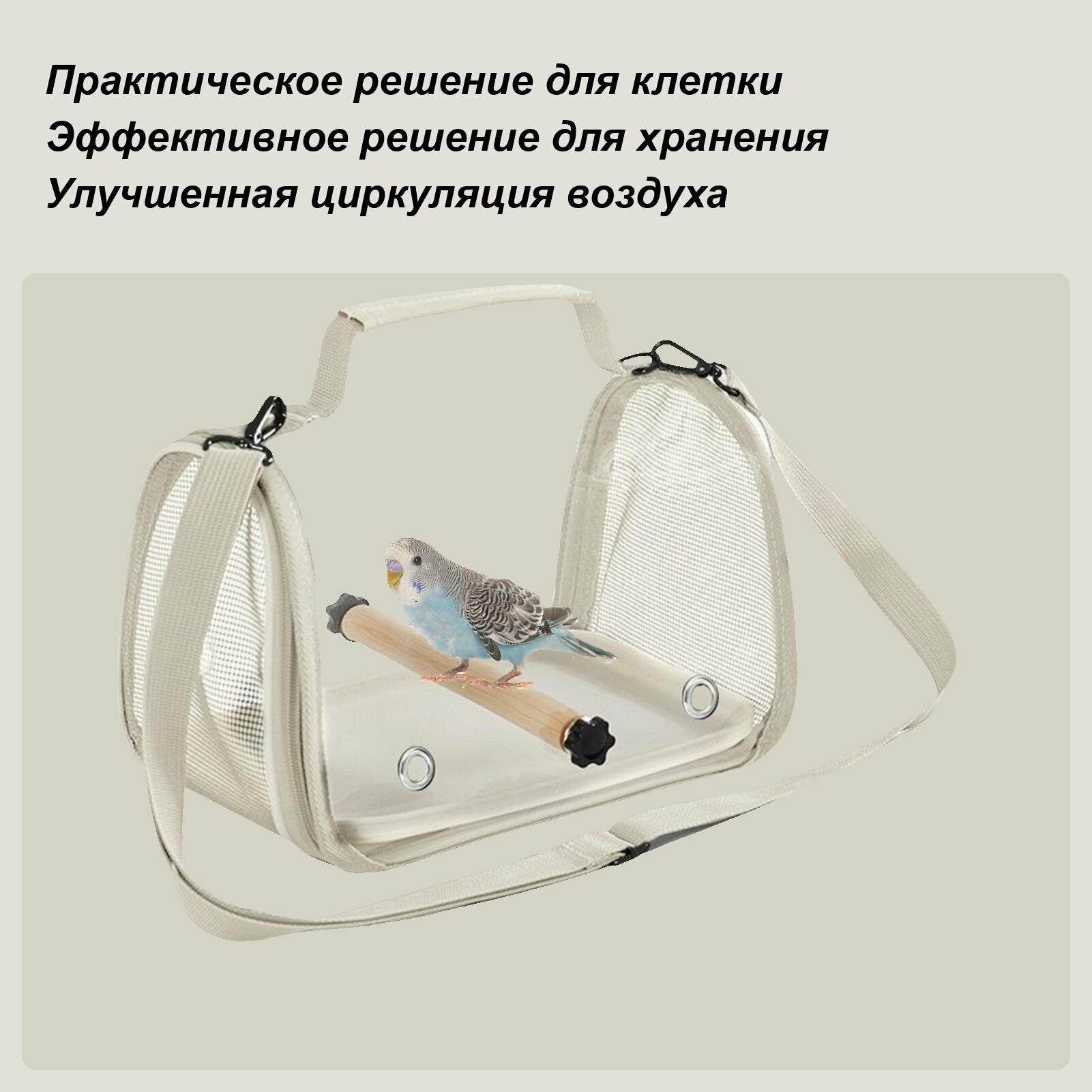 Компактный перевозчик попугайной птицы