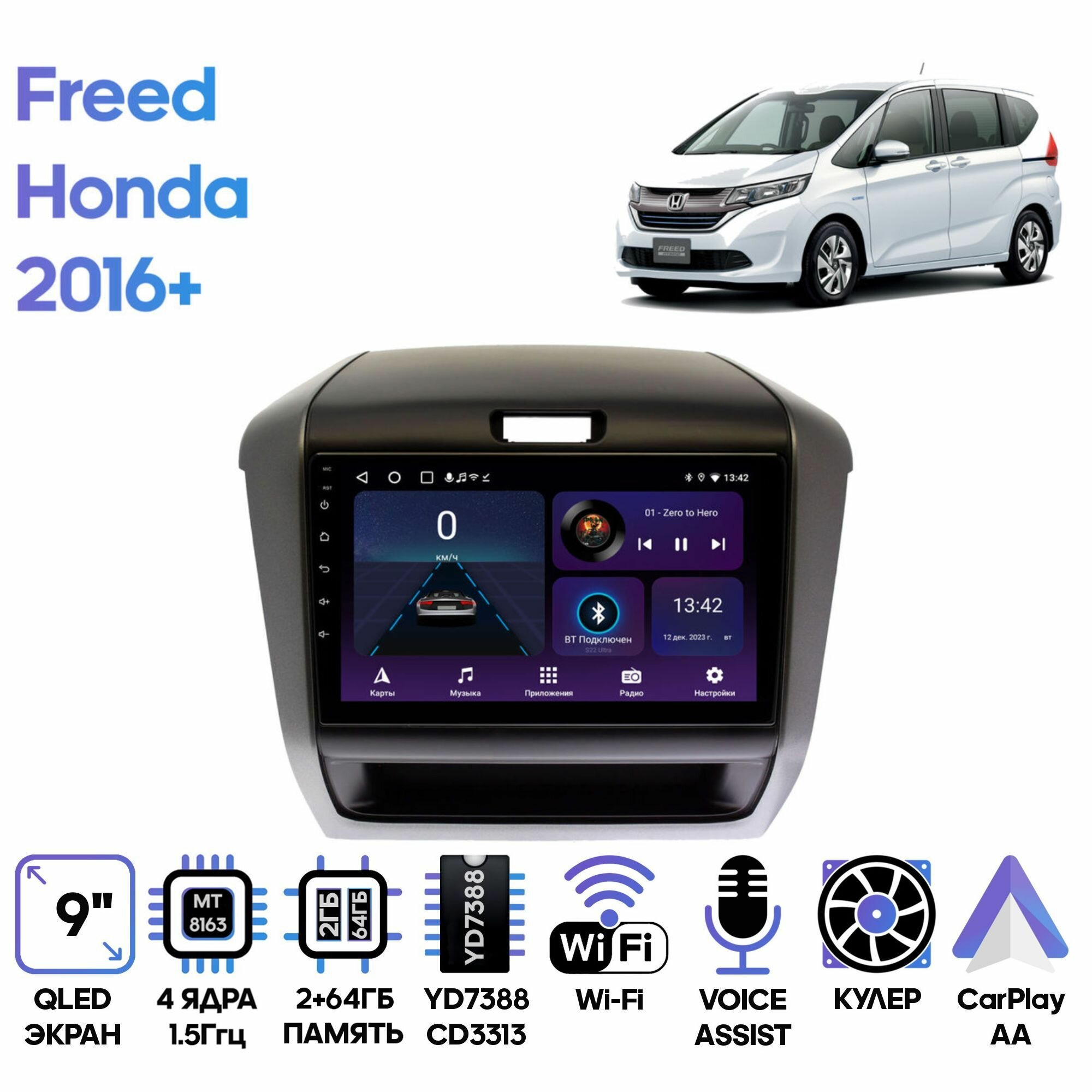 Магнитола Honda Freed 2016+ / 9 дюймов, 2/64GB, 4 ядра, Wi-Fi, Android 9 / Wide Media