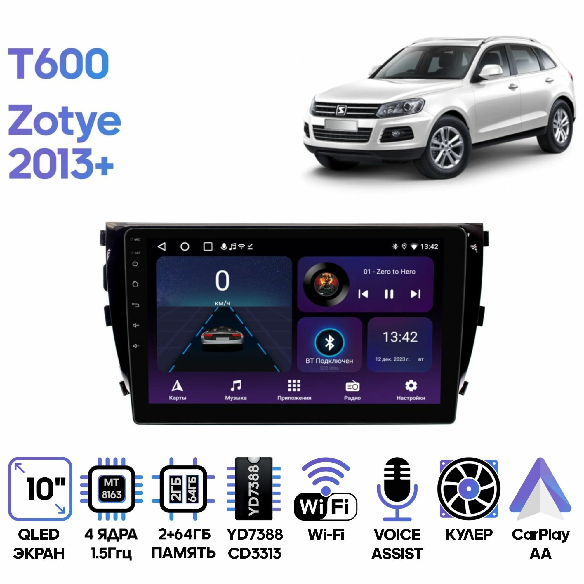 Магнитола Zotye T600 2013+ / 10 дюймов, 2/64GB, 4 ядра, Wi-Fi, Android 9 / Wide Media
