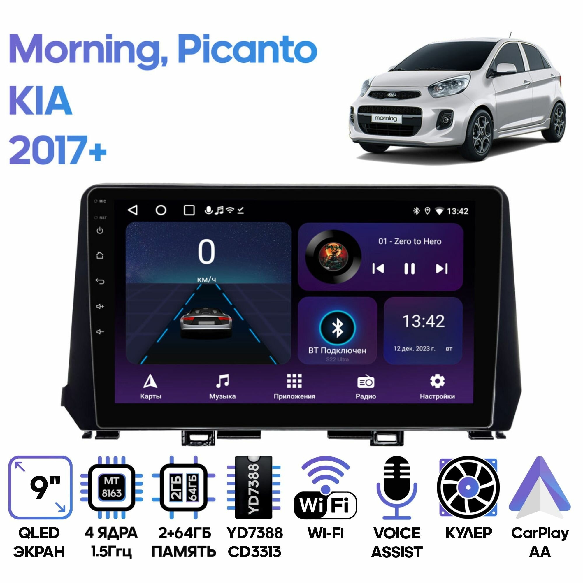 Магнитола KIA Picanto 2017+ / 9 дюймов, 2/64GB, 4 ядра, Wi-Fi, Android 9 / Wide Media