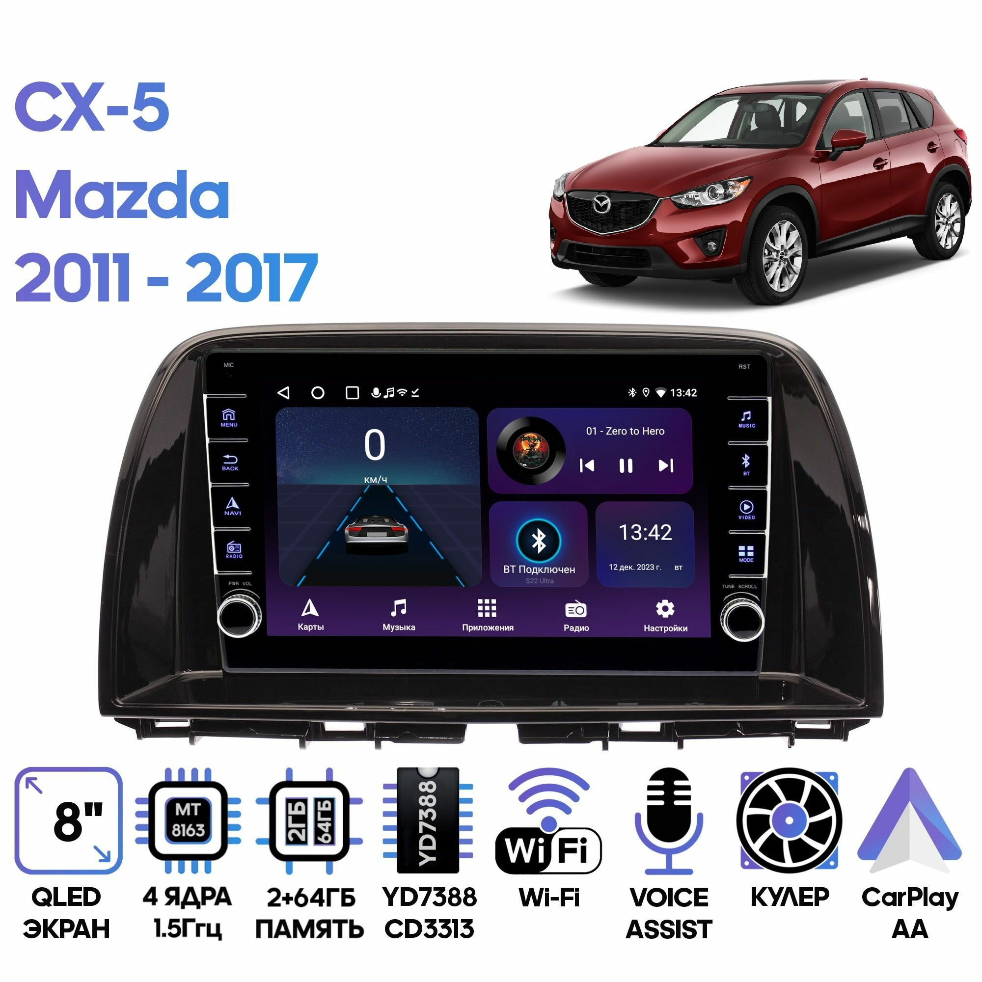 Магнитола Mazda CX-5 2011 - 2017 / 8 дюймов, 2/64GB, 4 ядра, Wi-Fi, Android 9 / Wide Media