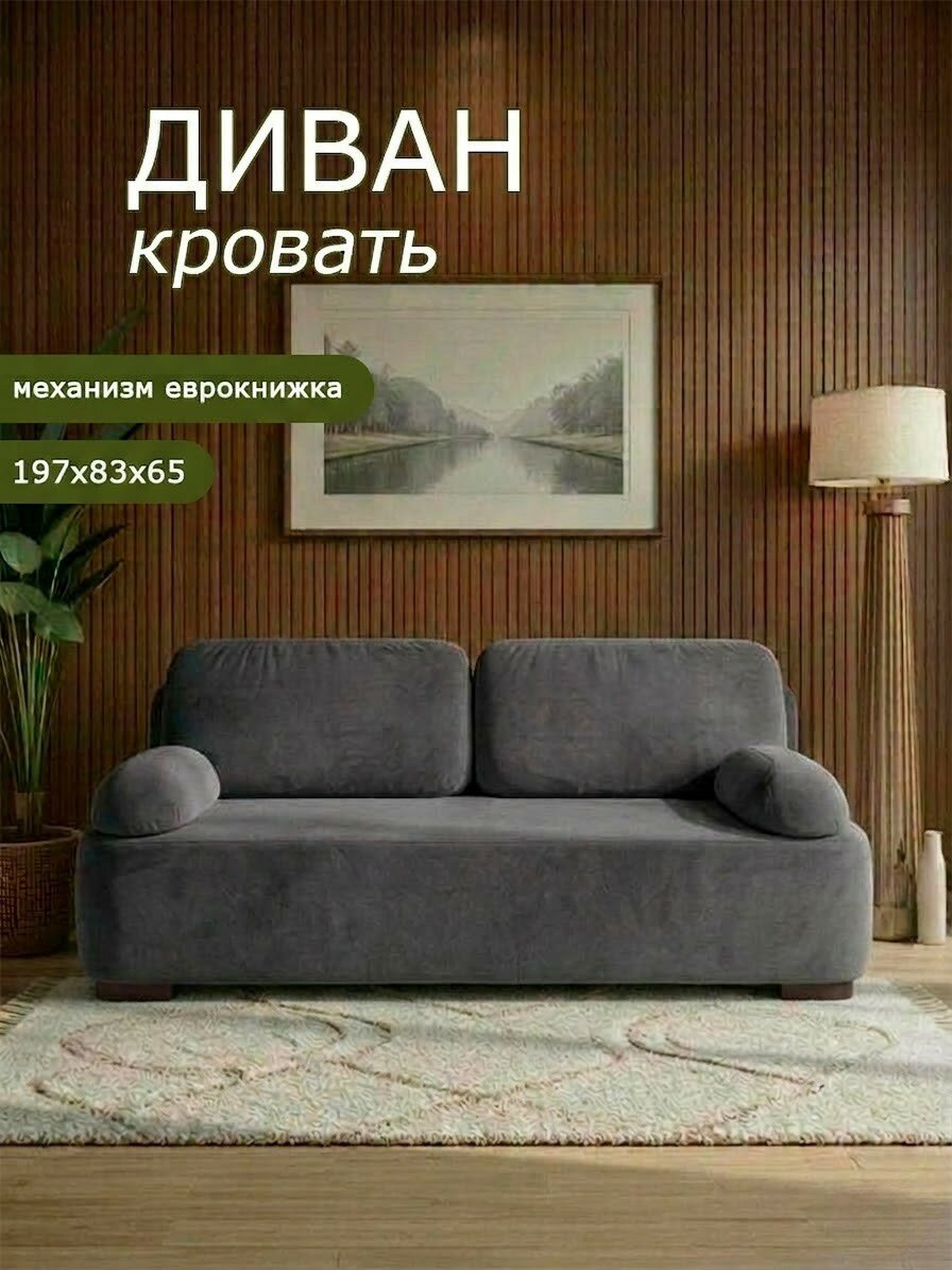 Диван раскладной Диван-кровать Брендосс 1004 прямой, износостойкий велюр, цвет графит