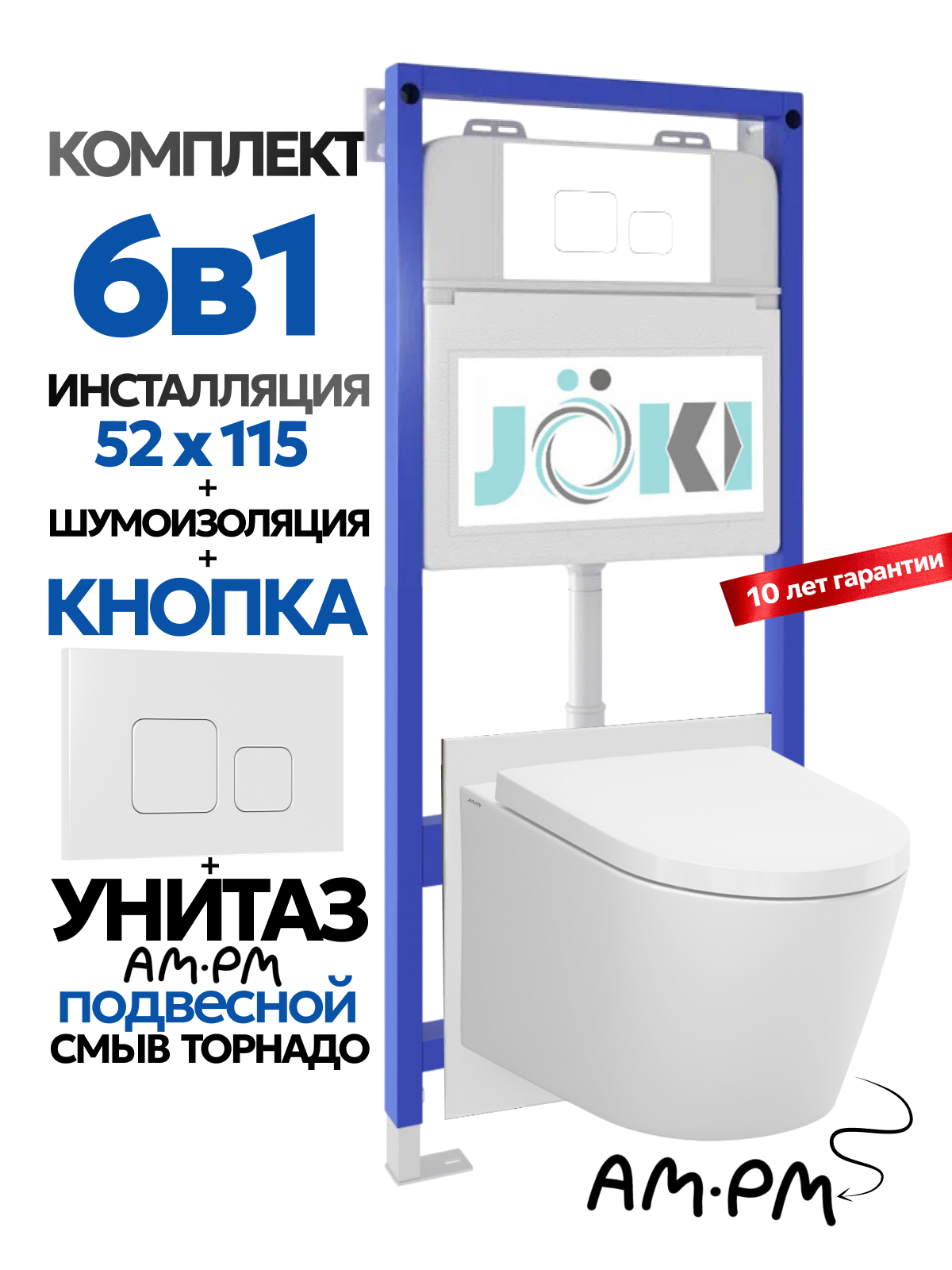 Комплект: AM.PM X-Joy C851900SC унитаз+Инсталляция JK01150+Кнопка JK021531WM белая