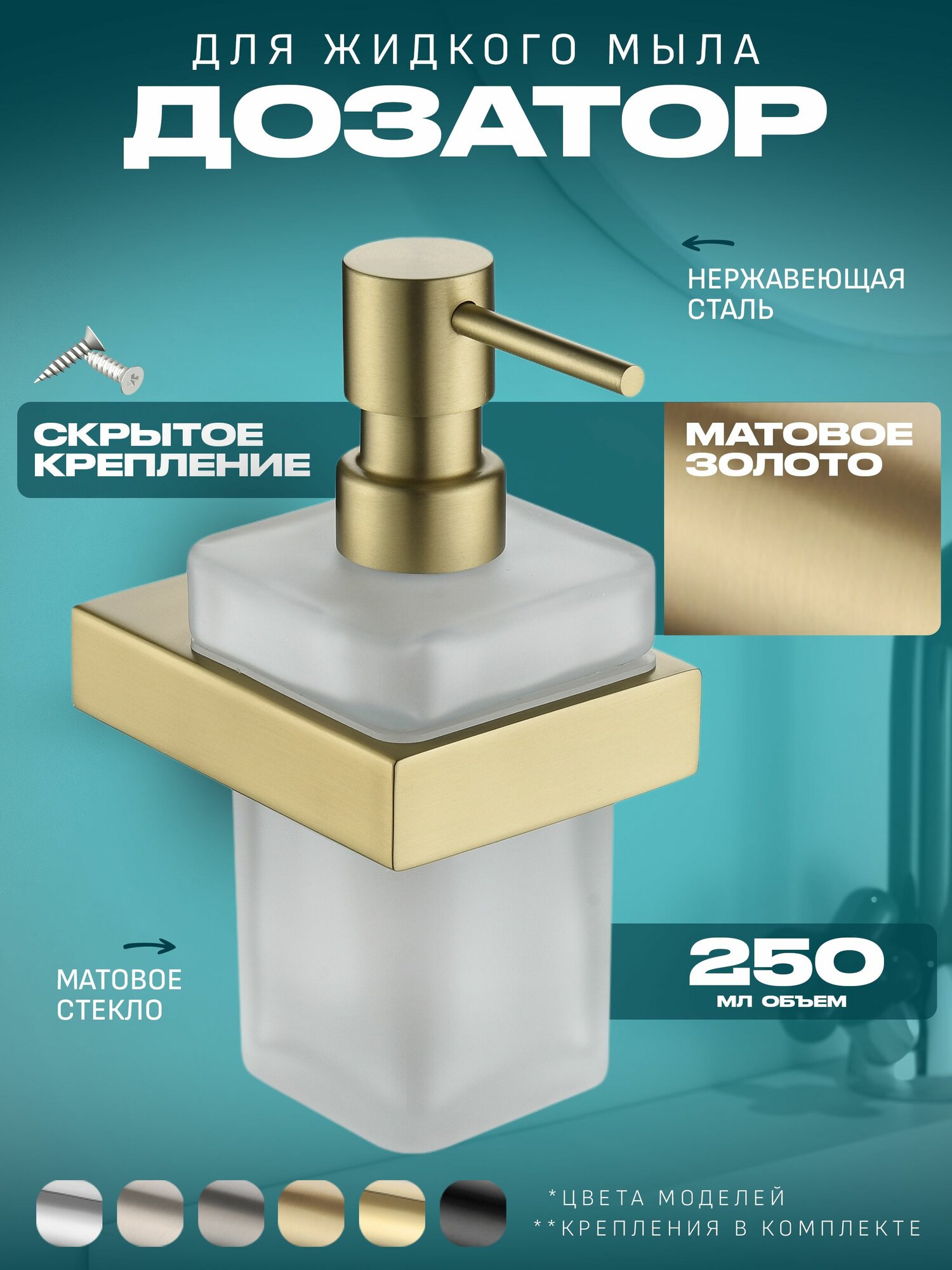 Дозатор-диспенсер для мыла/шампуня/геля для душа настенный из стекла 250 мл Grocenberg (Матовое золото)