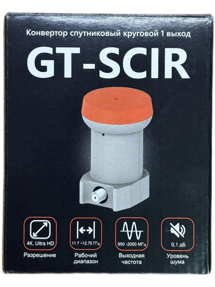 Cпутниковый конвертер с круговой поляризацией, 1 выход для Триколор и НТВ+