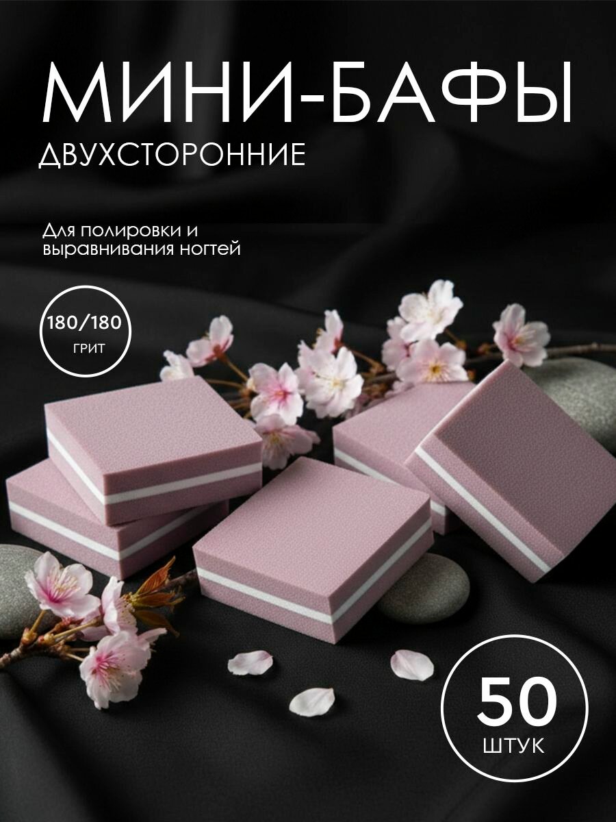Баф (ластик) Sakura мини, пачка 50 шт.