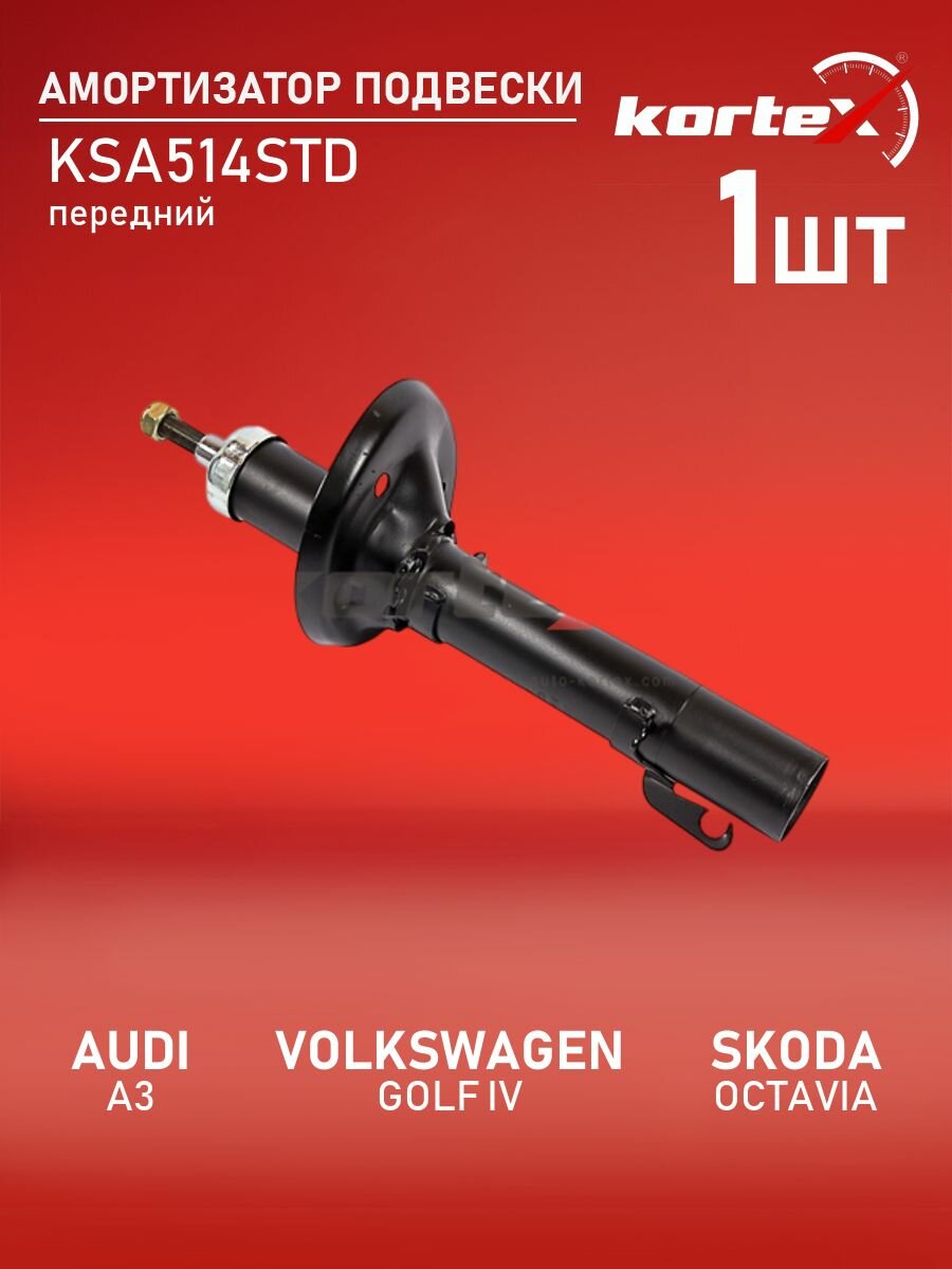 Амортизатор для AUDI A3 / VOLKSWAGEN GOLF IV / SKODA OCTAVIA 96-03 передний масляный