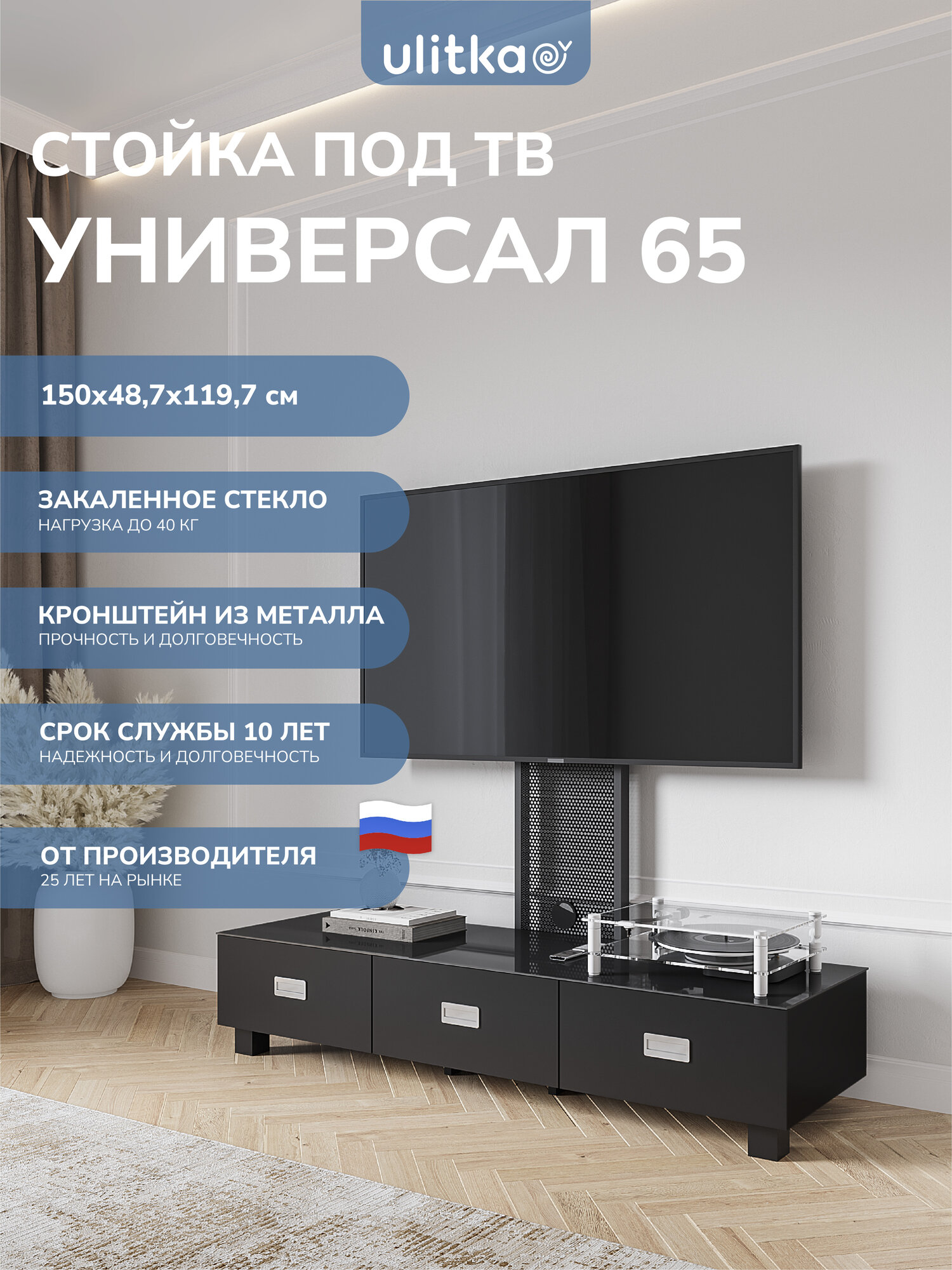 Тумба под телевизор с кронштейном Универсал 150х48,7х119,7 см, черная