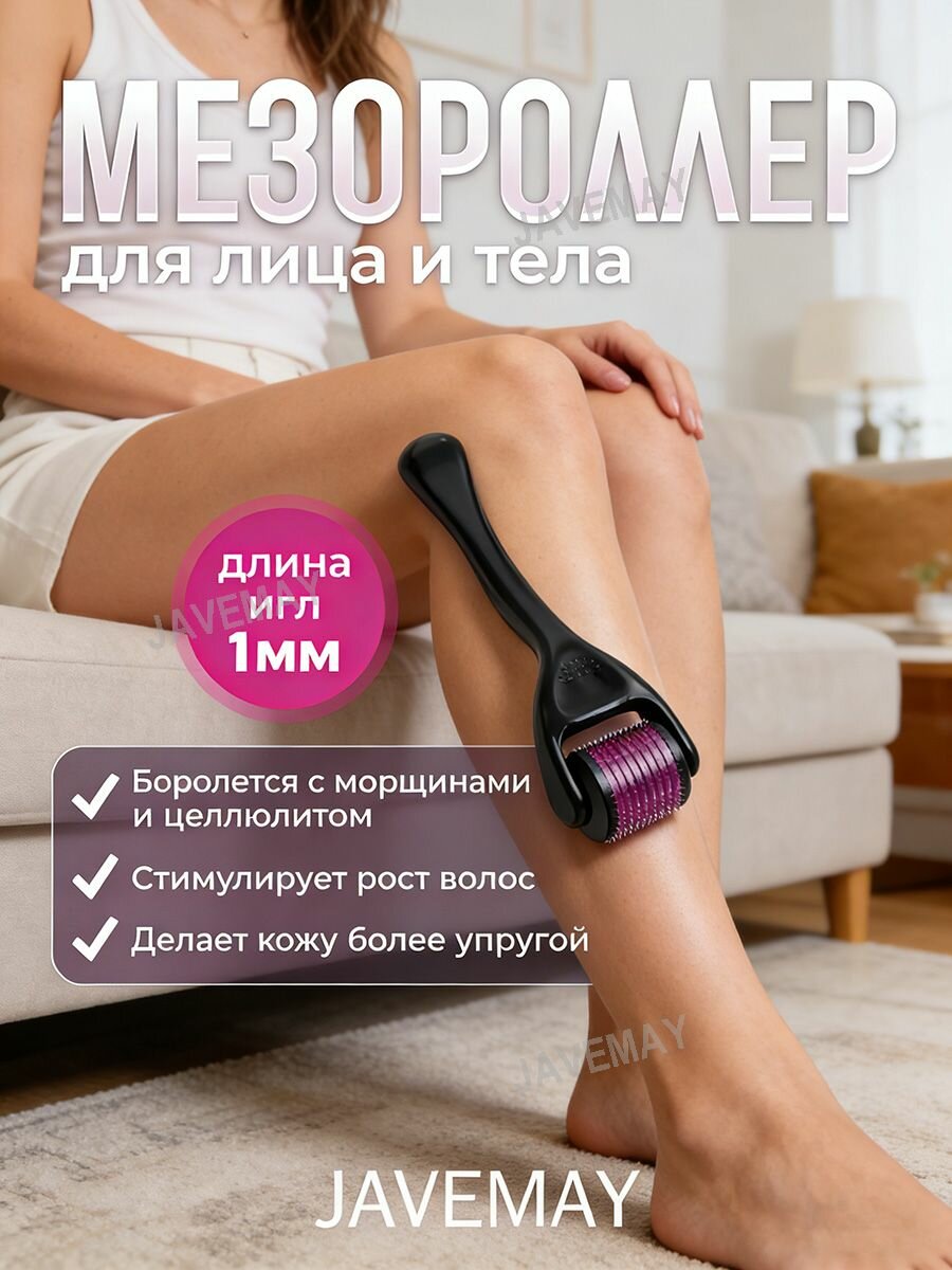 Мезороллер 540 титановых игл для лица, тела и волос, от шрамов и целлюлита,970573509-0,25 мм