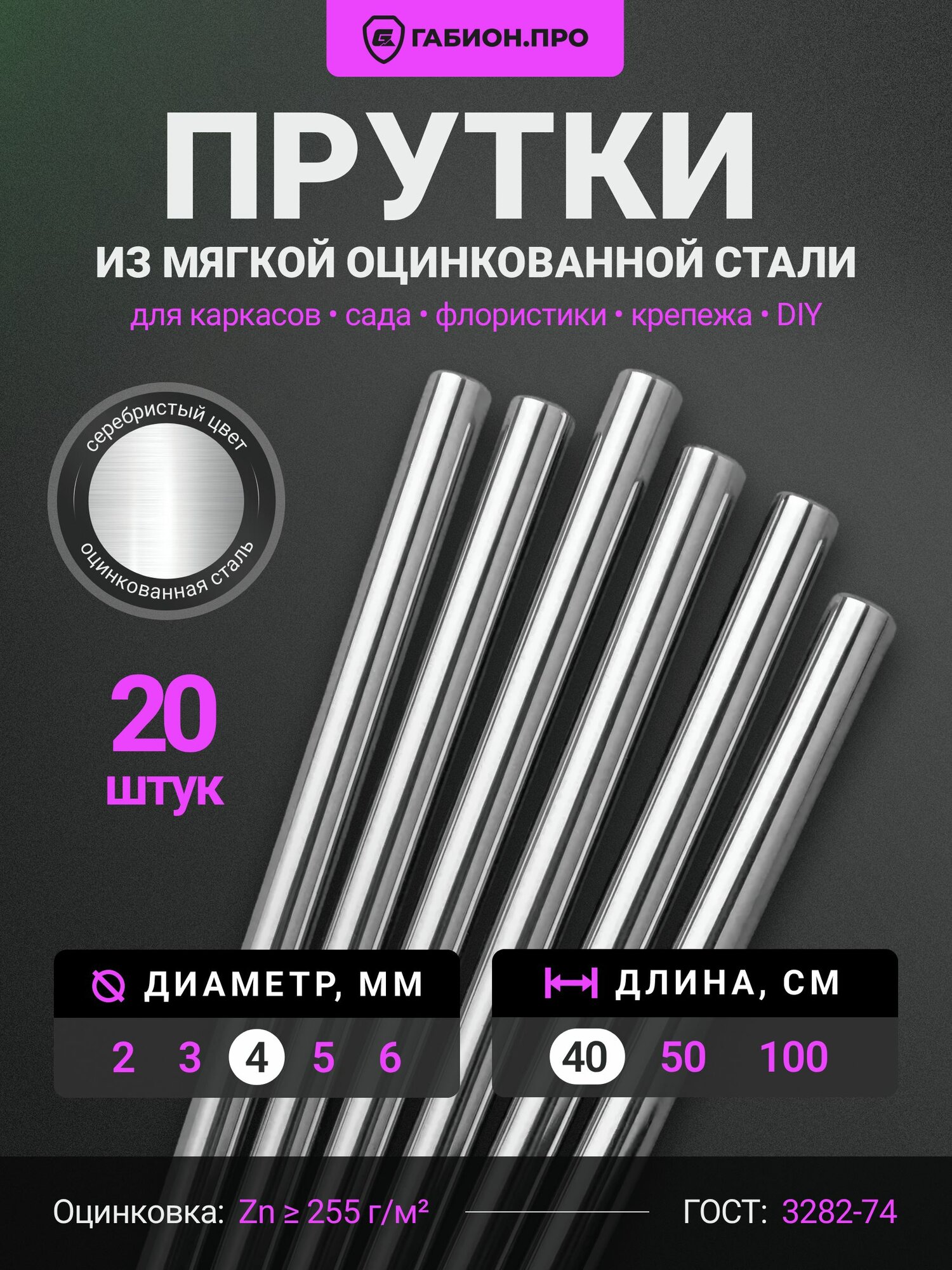 Пруток жесткий из оцинкованной проволоки диаметр 4 мм длина 40 см 20 штук
