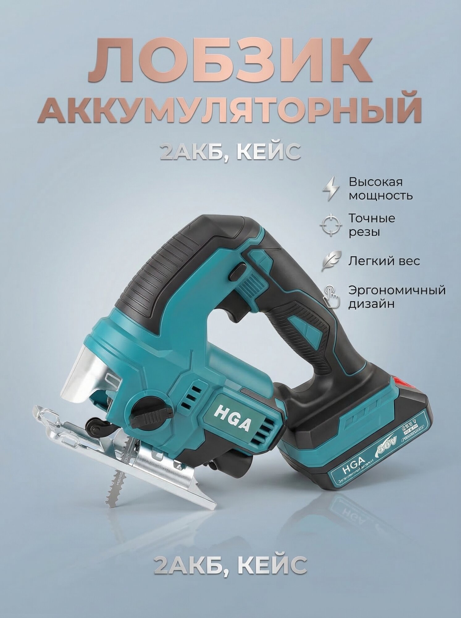 Лобзик аккумуляторный 36 V, Li-ion, 5.0 Ah, комплект с кейсом