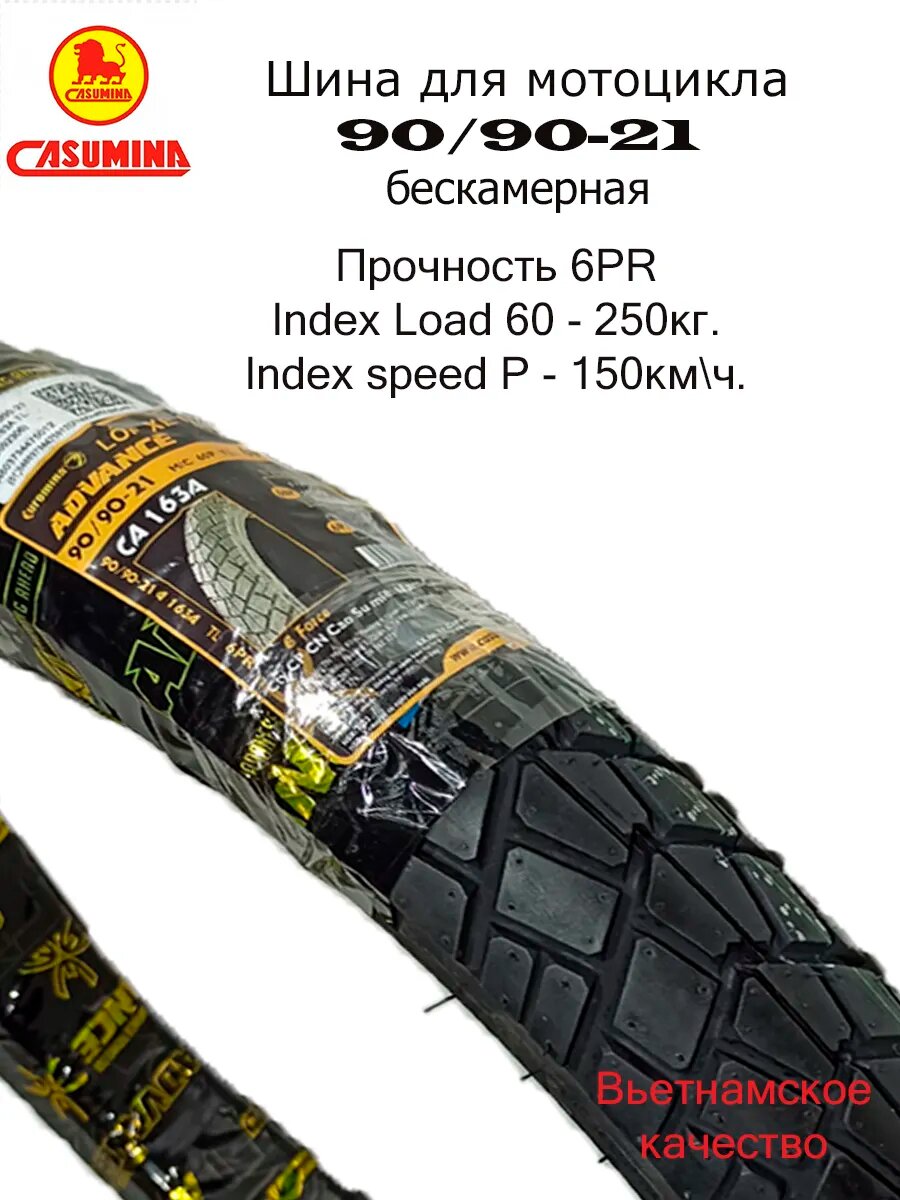 Шина для мотоцикла 90/90-21