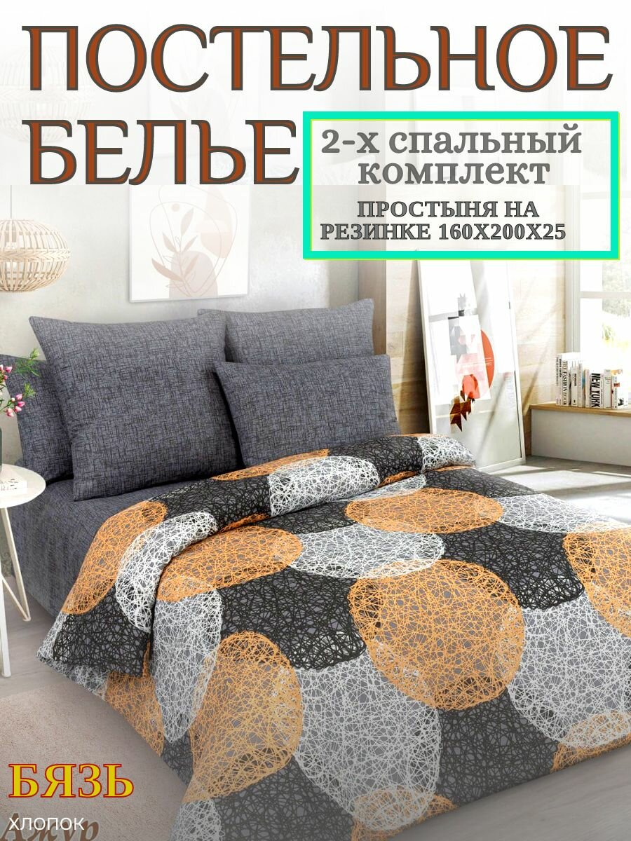 Постельное бельё Yason-Tex "Ажур", бязь, комплект 2 спальный простыня на резинке 160х200, цвет серый