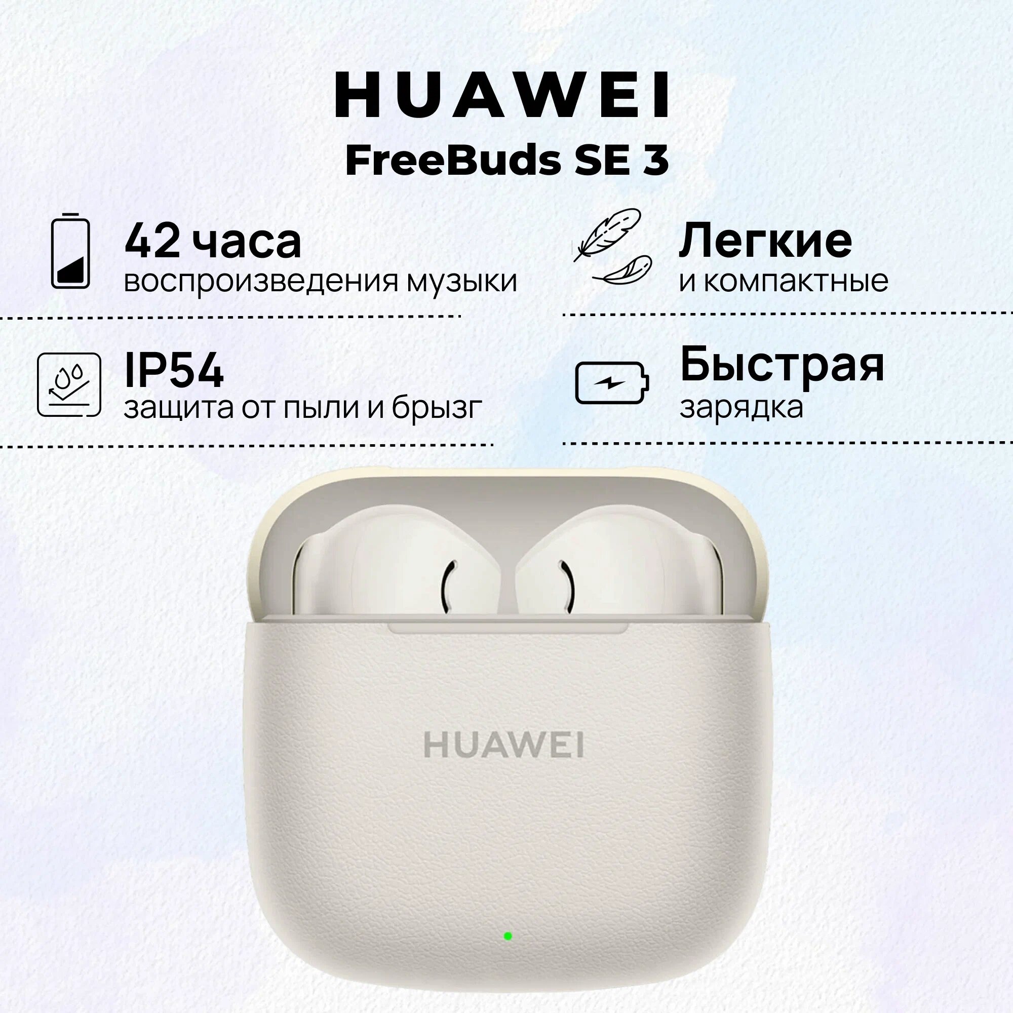 Беспроводные наушники HUAWEI FreeBuds SE 3, (T0016), IP54, золотой