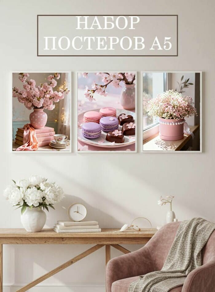 Интерьерные постеры на стену А5 набор 3 шт