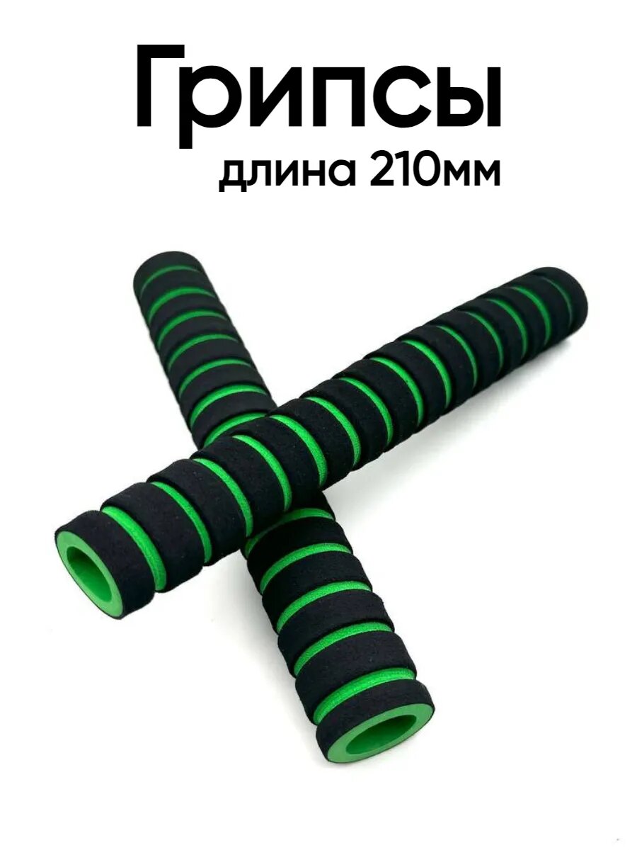 Ручки руля грипсы