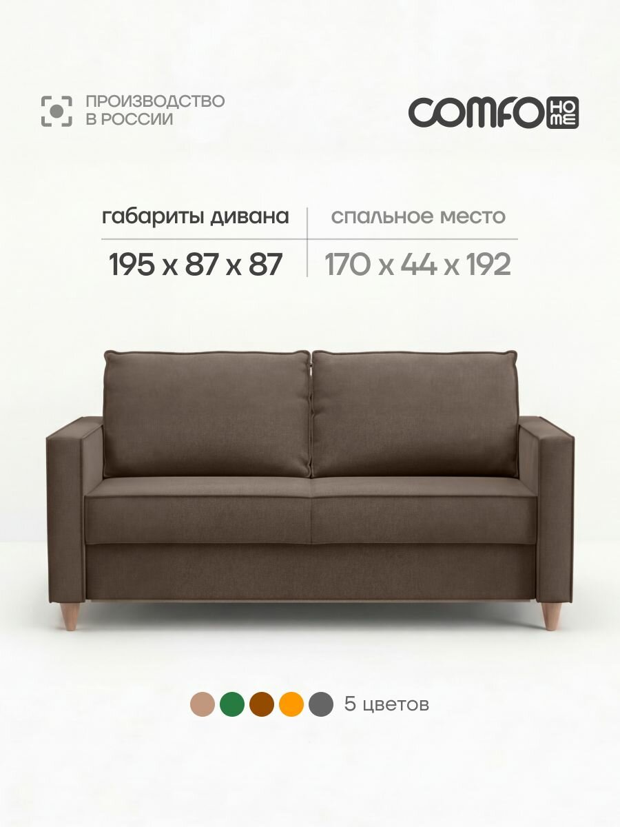 Квадро Диван-кровать COMFO, механизм Раскладной, коричневый 195*87*87