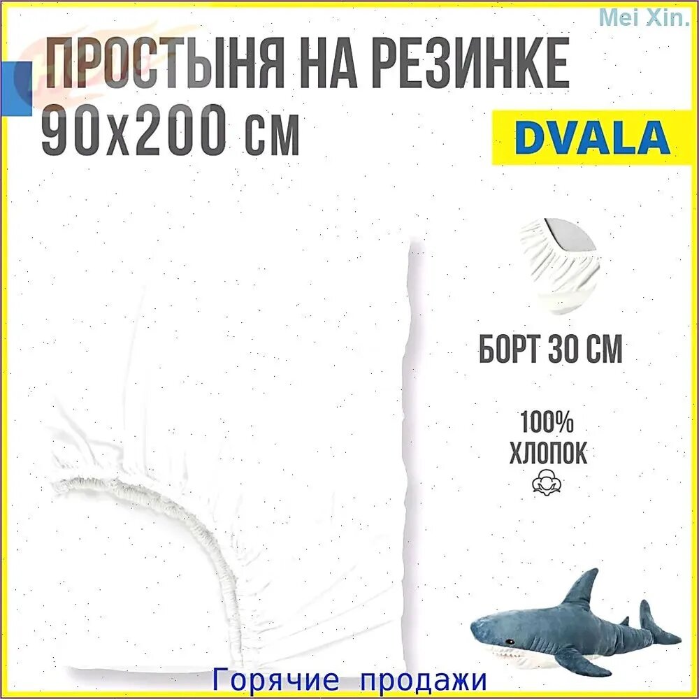 Простыня на резинке Dvala White, Перкаль, 90x200 см