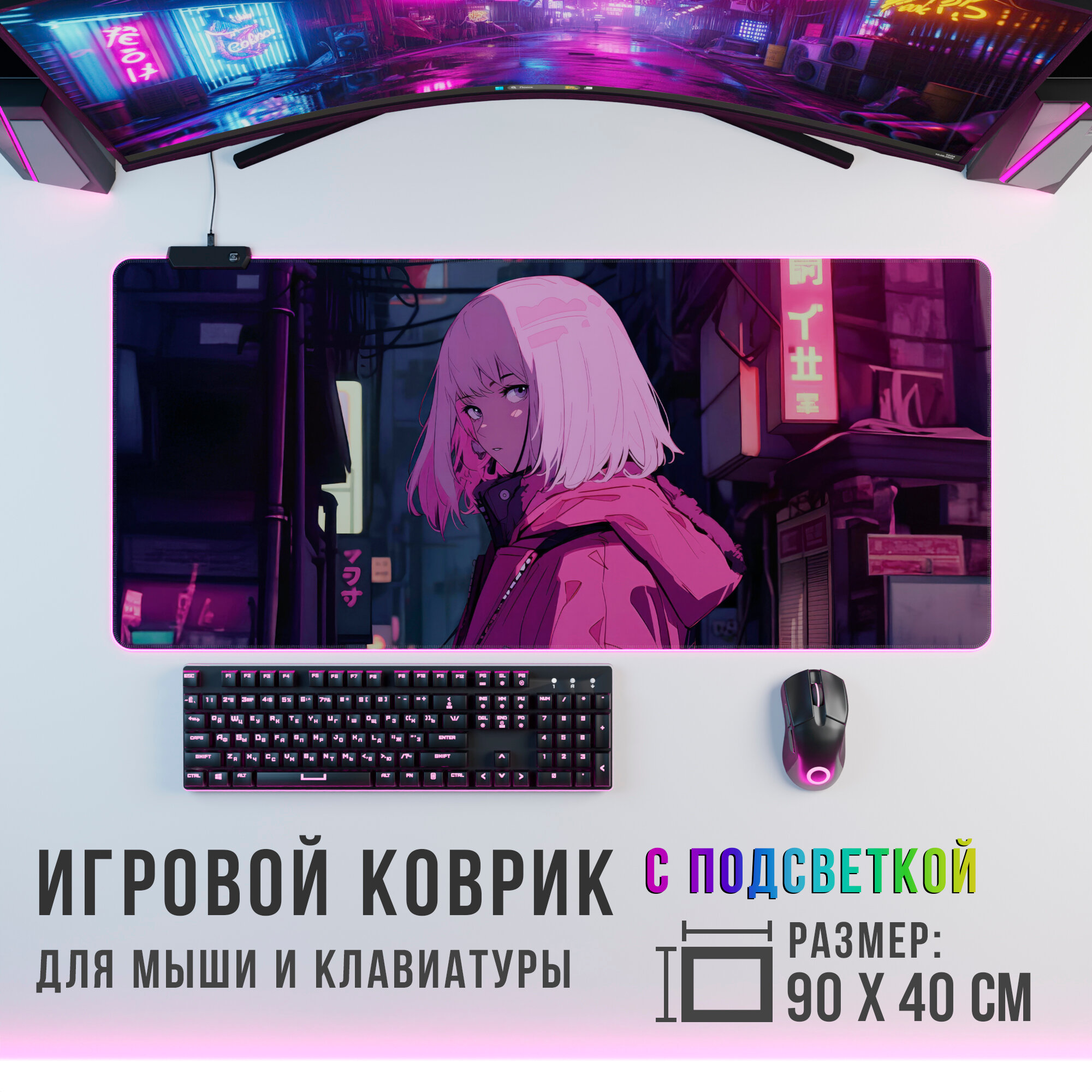 Игровой коврик для мыши PinkGirl с RGB подсветкой