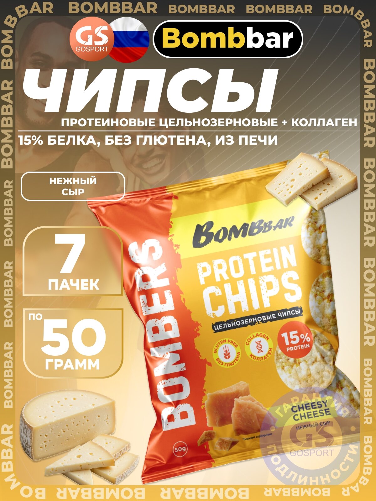 Чипсы BombBar Protein Chips 7 x 50 г, Нежный сыр