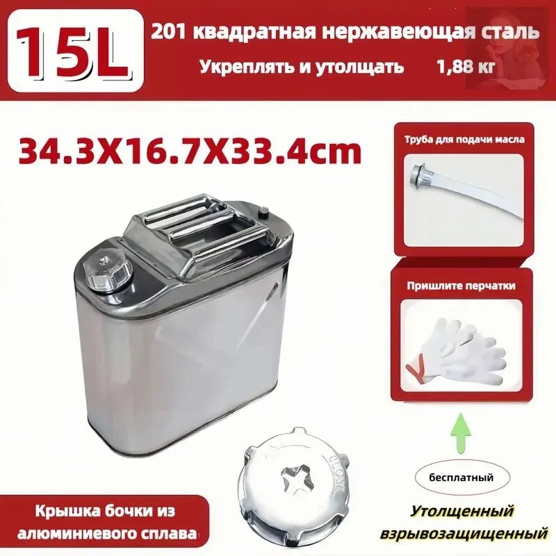 Канистра для ГСМ 15 л из нержавеющей стали 201, 34.3x16.7x33.4 см, для ГСМ