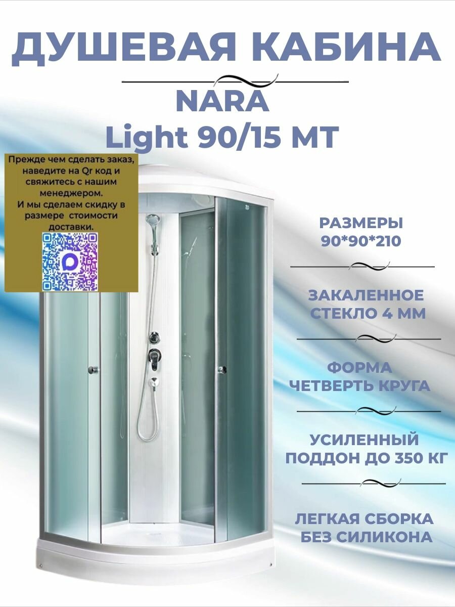 Душевая кабина River Nara Light 90/15 МТ
