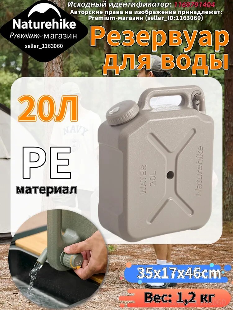 Naturehike Канистра для воды с краном, CNH22CJ018, 20л