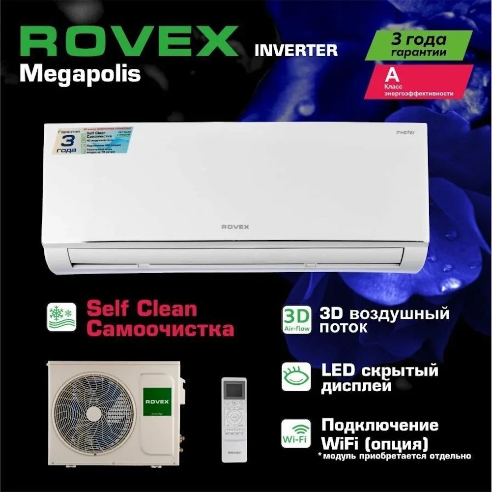 Сплит-система Rovex Megapolis RS-18CBS4 инвертор, 51 м2, усиленный поток воздуха