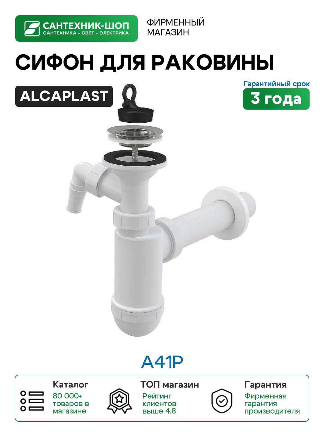 Сифон для раковины Alcaplast A41P Хром