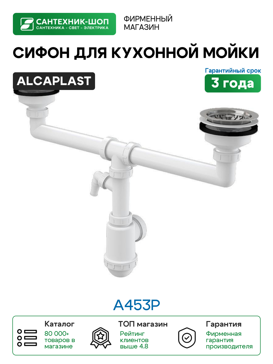 Сифон для кухонной мойки Alcaplast A453P Белый